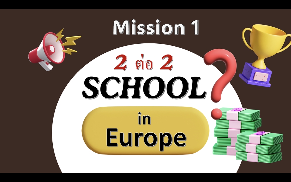 Inskru | 2 ต่อ 2 ตะลุยทวีปยุโรป สัญลักษณ์ของแต่ละประเทศ