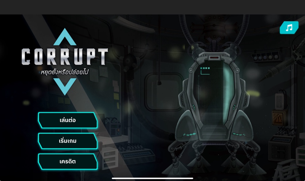 Inskru | Corrupt the game กับการตรวจสอบการใช้อำนาจรัฐ (รฐ หมวด 12)