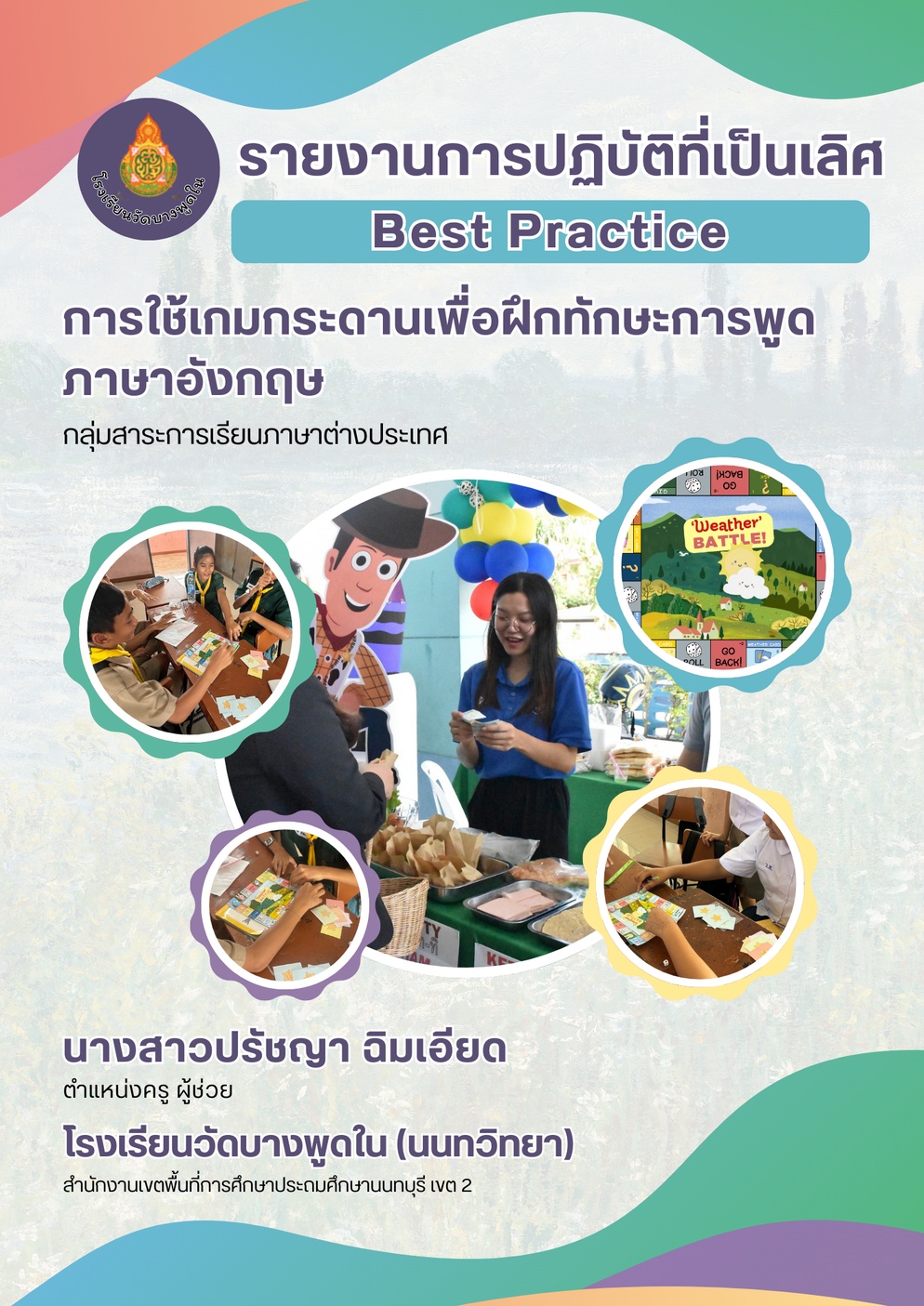 Inskru | Best Practice การใช้เกมกระดานเพื่อฝึกทักษะการพูดภาษาอังกฤษ