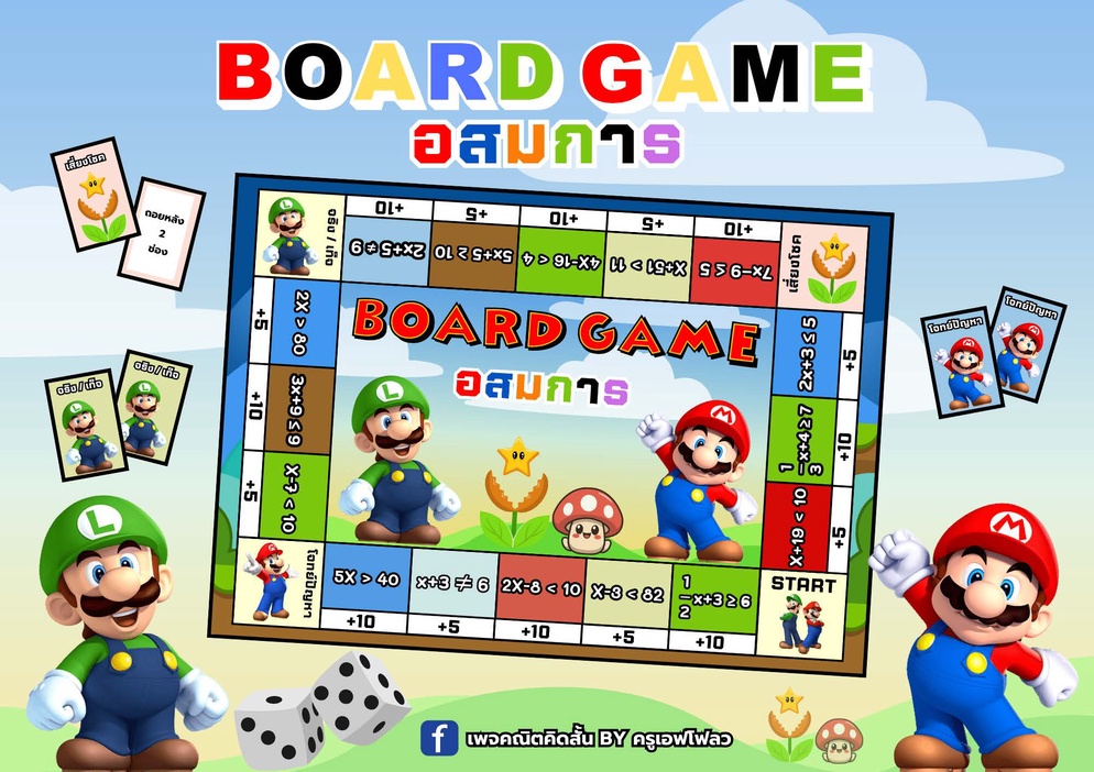 Inskru | บอร์ดเกม (Board Game) เรื่อง อสมการ