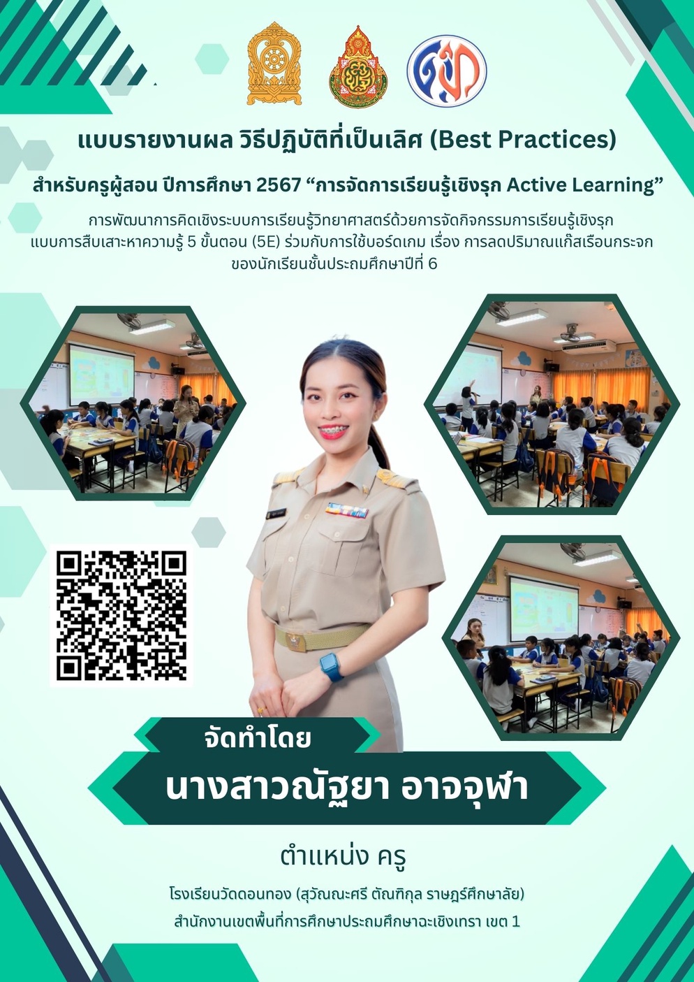 Inskru | การพัฒนาการคิดเชิงระบบการเรียนรู้วิทยาศาสตร์ Active Learning