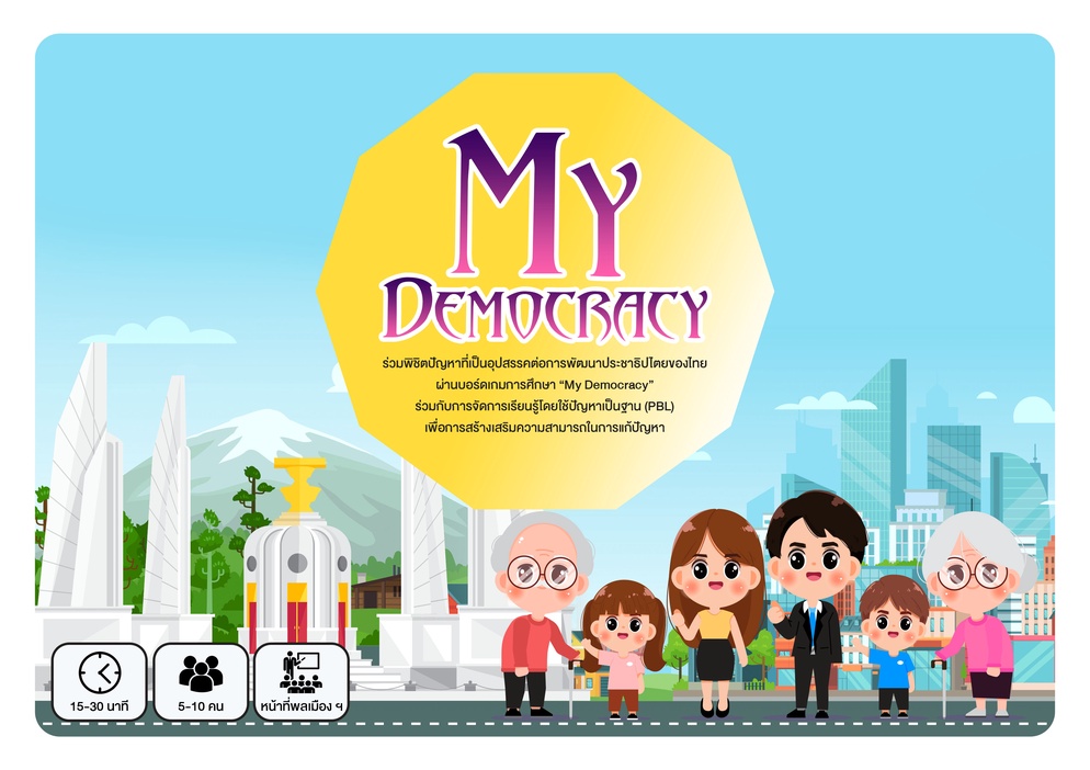 Inskru | บอร์ดเกมการศึกษา “My Democracy”
