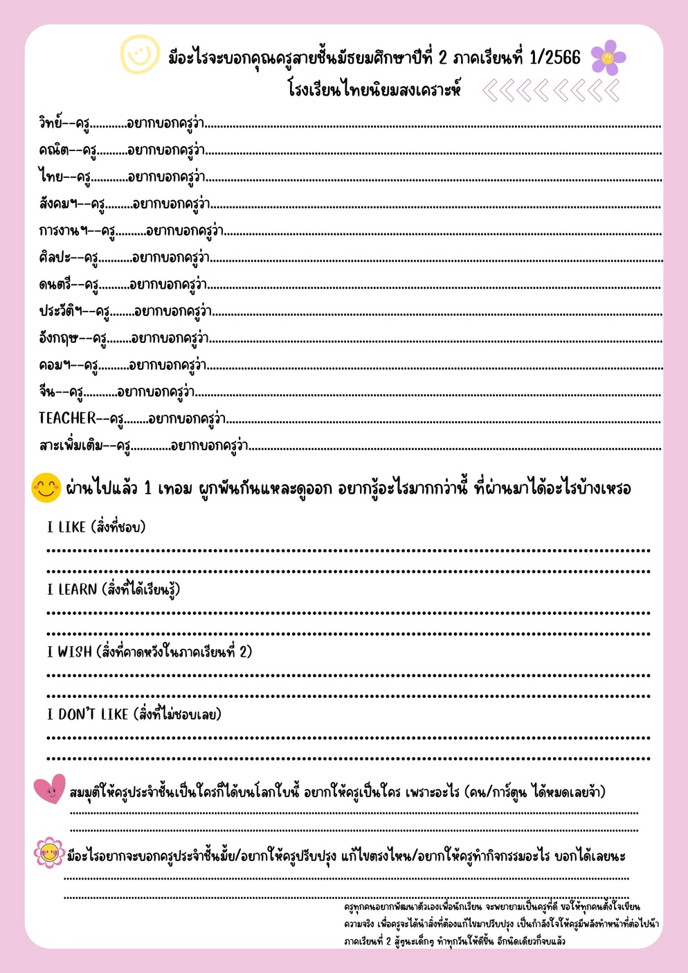 Inskru | Feedback Students