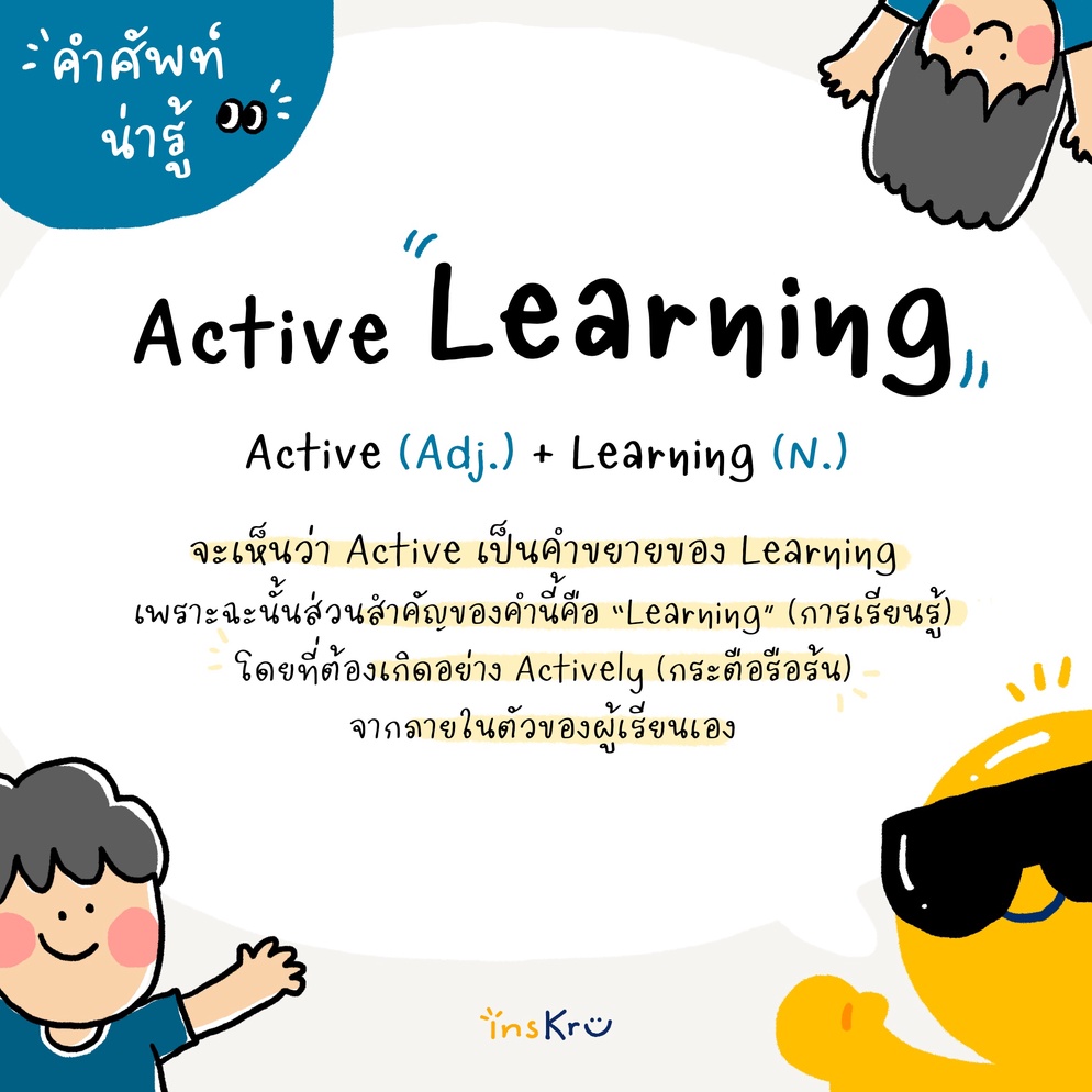 Inskru | วุ้นแปลภาษา Active Learning