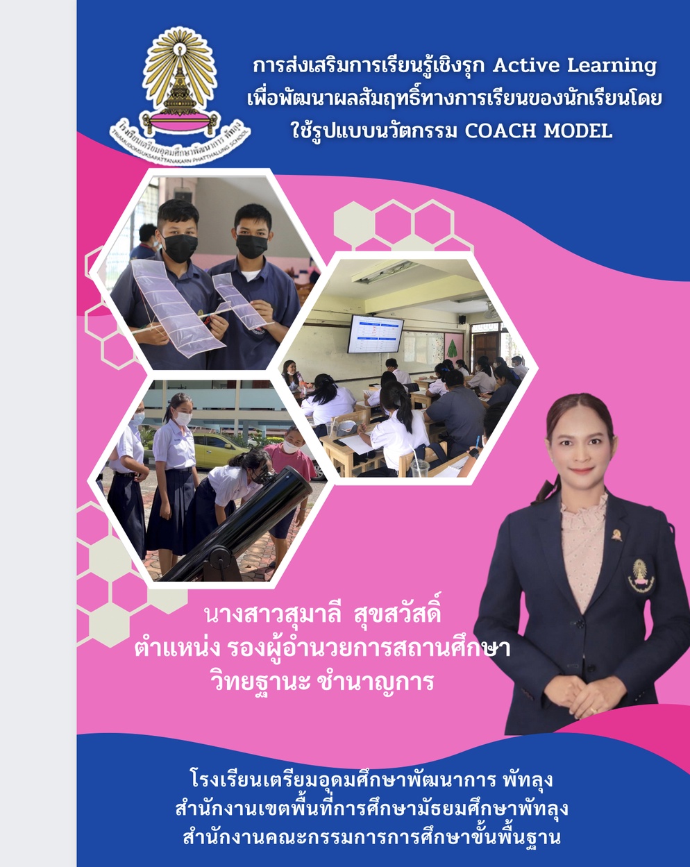 Inskru | COACH MODEL