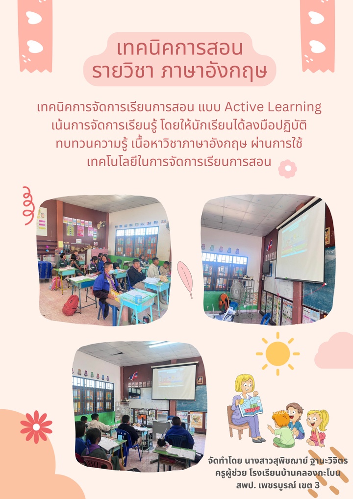 Inskru | Active learning via technology