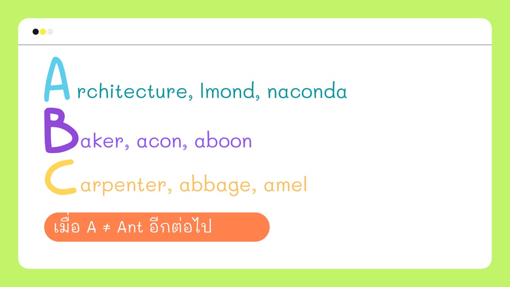 Inskru | ABC เมื่อ A ≠ Ant อีกต่อไป