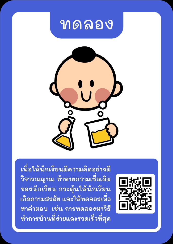 Inskru | Kruator Card: รวมไอเดีย “ทดลอง”