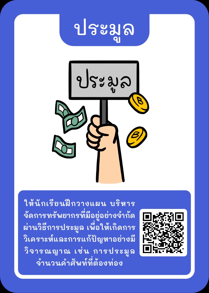 Inskru | Kruator Card: รวมไอเดีย “ประมูล”