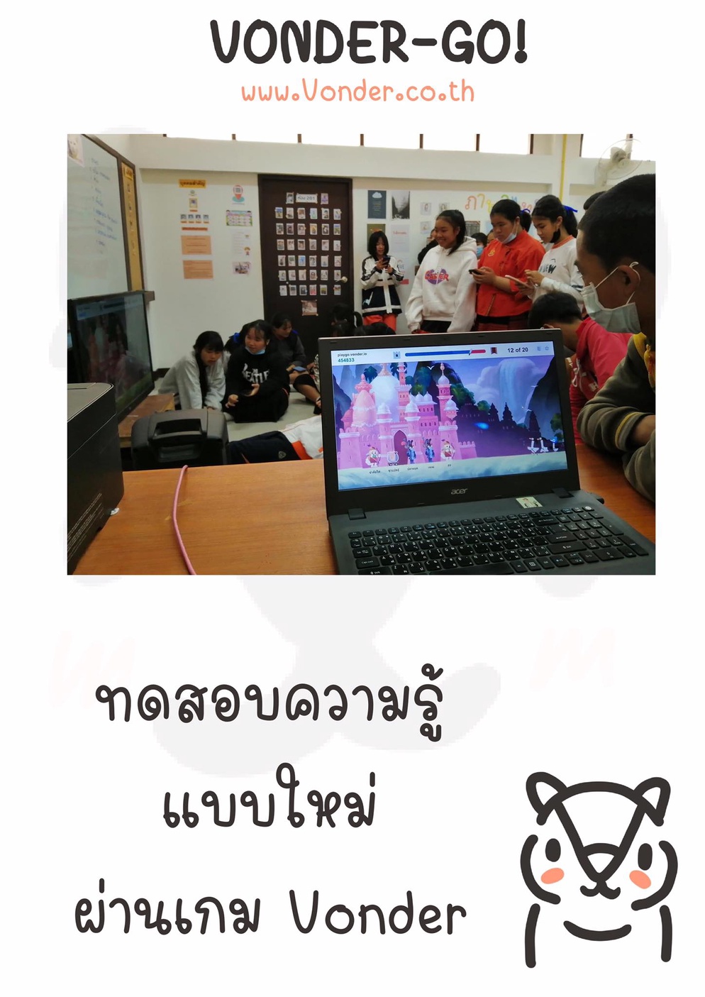 Inskru | Vonder Go โอ้โห่ อย่างมัน