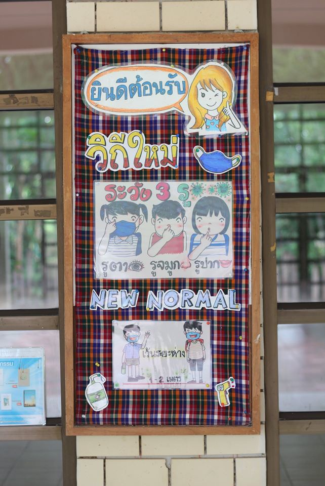 Inskru | PLC ผู้ปกครองปีการศึกษา 2563 New normal By ครูยิ้ม