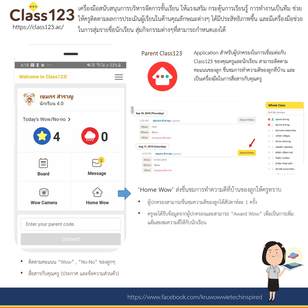 Inskru | ส่งเสริมให้เด็กๆทำความดีกับครอบครัวด้วย Class123