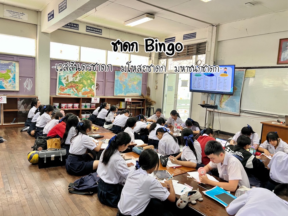 Inskru | ชาดก Bingo