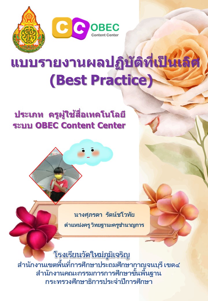 Inskru | Best ครูมีน