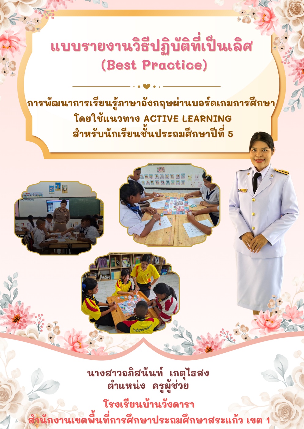 Inskru | เผยแพร่ผลงานวิธีปฏิบัติที่เป็นเลิศ (Best Practice)