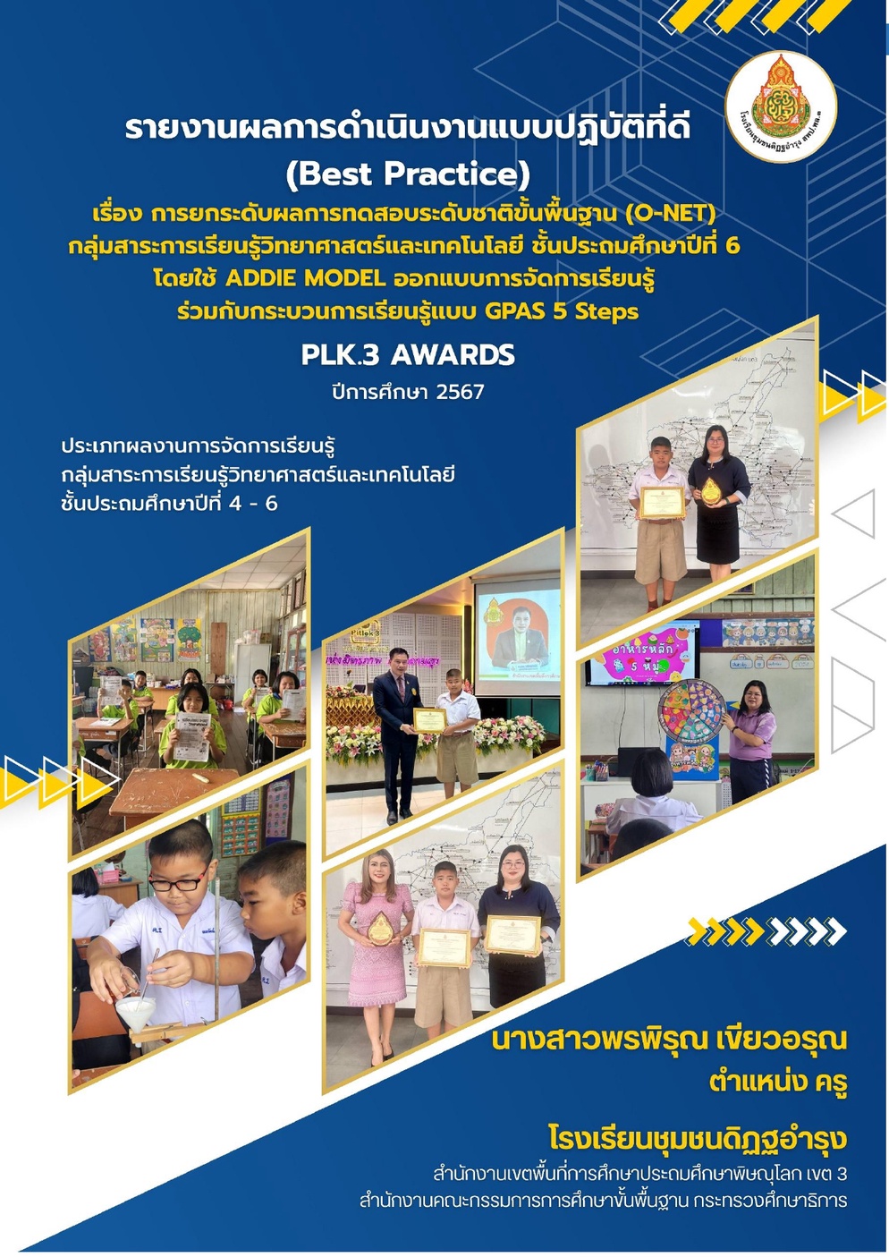 Inskru | Best Practice