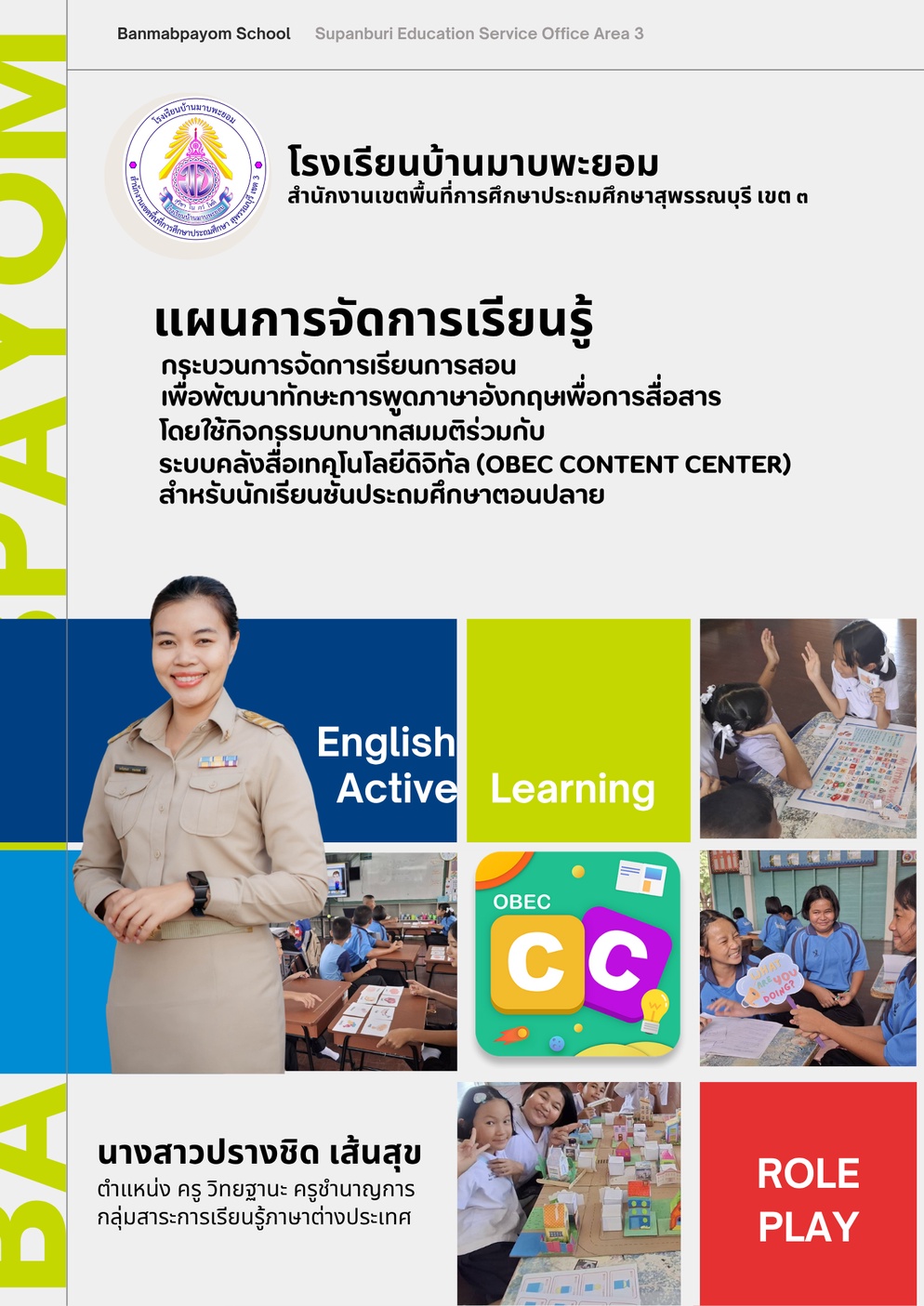 Inskru | แผนการจัดการเรียนรู้ OBEC Content Center & Role Play
