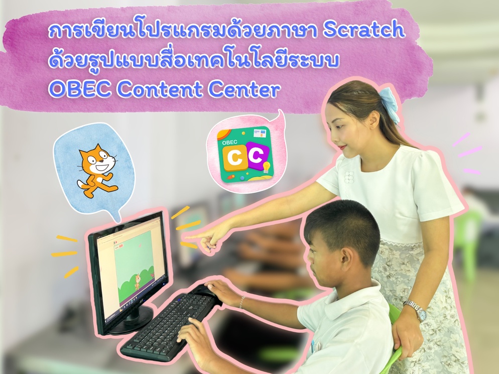 Inskru | แผนการจัดการเรียนรู้โดยใช้สื่อจากระบบ OBEC Content Center