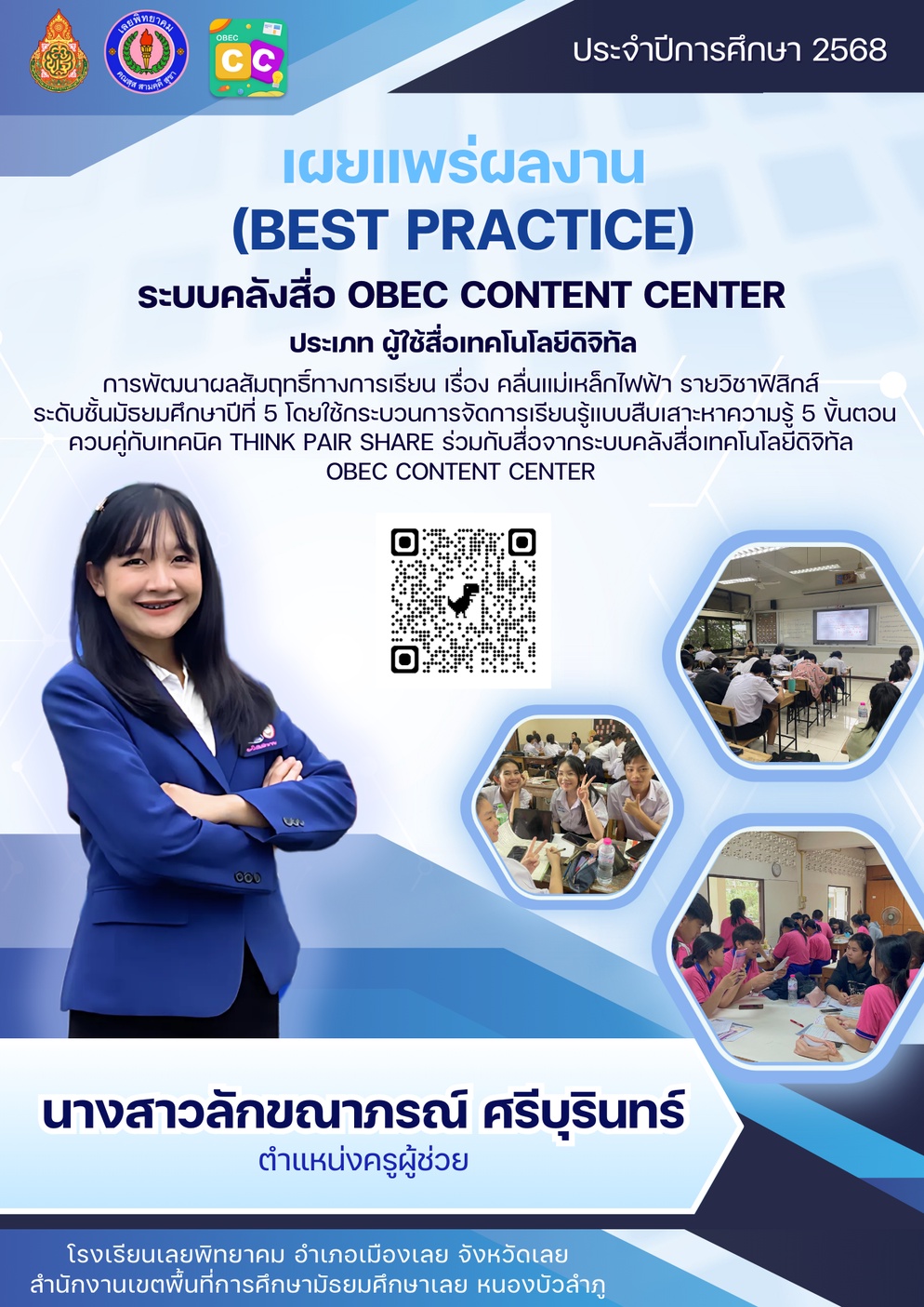Inskru | เผยแพร่แบบรายงานผลการปฏิบัติที่เป็นเลิศ (Best Practice)
