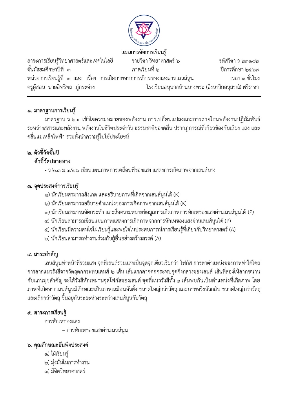 Inskru | เผยแพร่ แผนการจัดการเรียนรู้ การใช้สื่อ OBEC content center