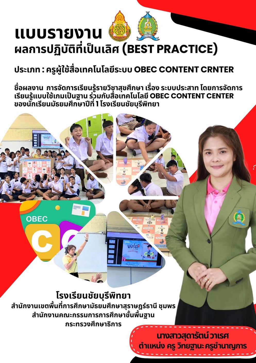Inskru | Best Practice ครูผู้ใช้สื่อเทคโนโลยีระบบ OBEC Content Center