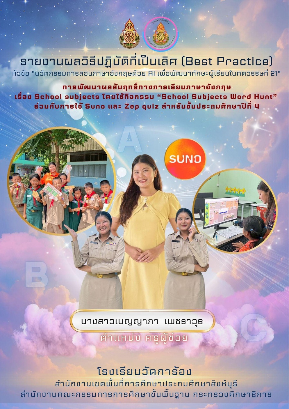 Inskru | แผยแพร่วิธีปฏิบัติที่ดี (ฺBest Practice)