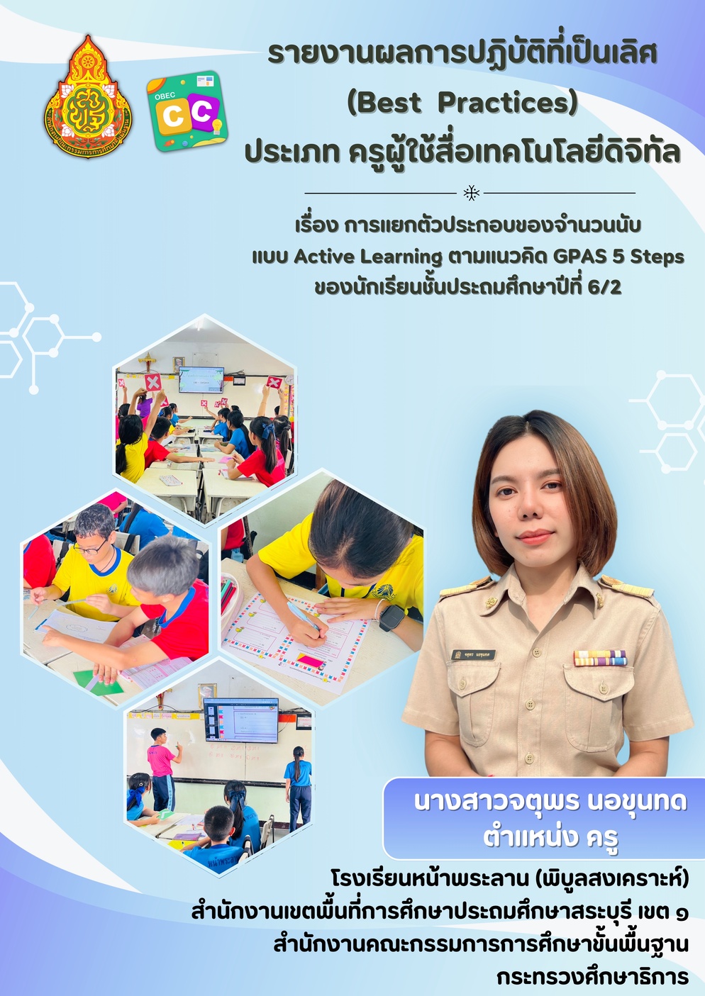 Inskru | การแยกตัวประกอบของจำนวนนับ แบบ Active Learning