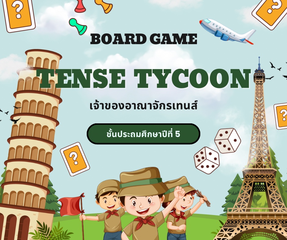 Inskru | นวัตกรรมบอร์ดเกม Tense Tycoon : เจ้าของอาณาจักรเทนส์