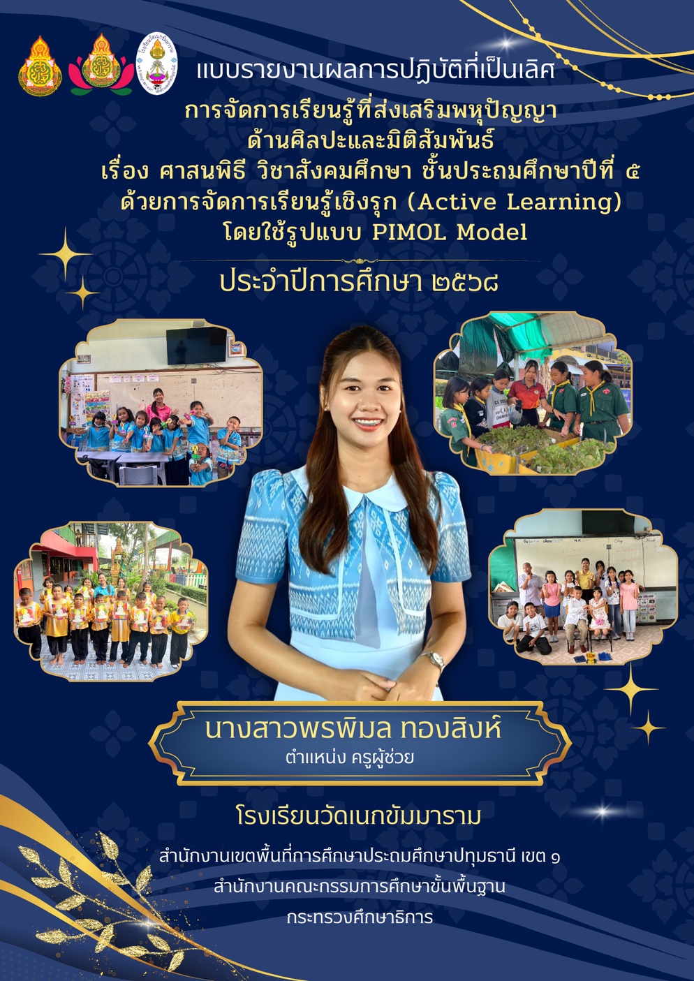Inskru | การปฏิบัติที่เป็นเลิศ (Best practice)