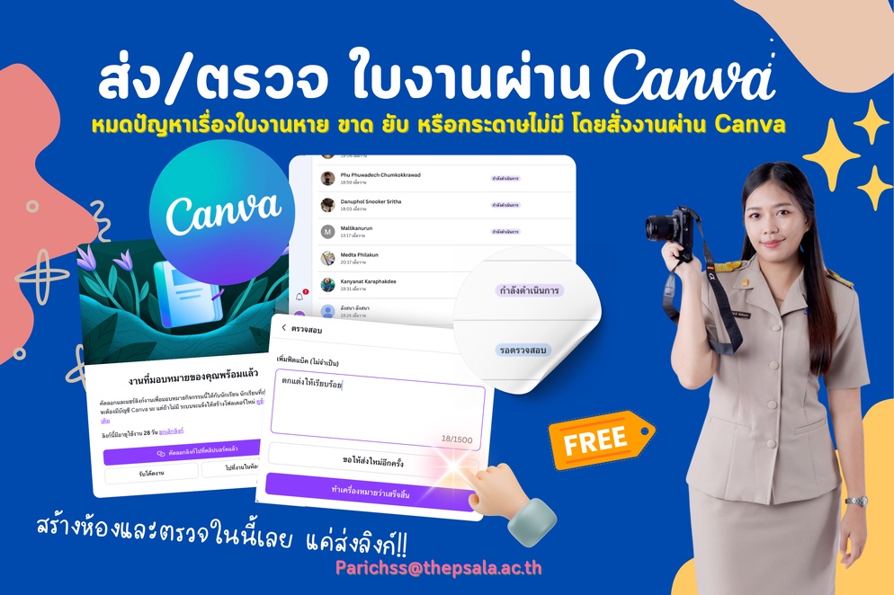 Inskru | ส่ง/ตรวจ ใบงานผ่าน Canva ครบจบในที่เดียว!!