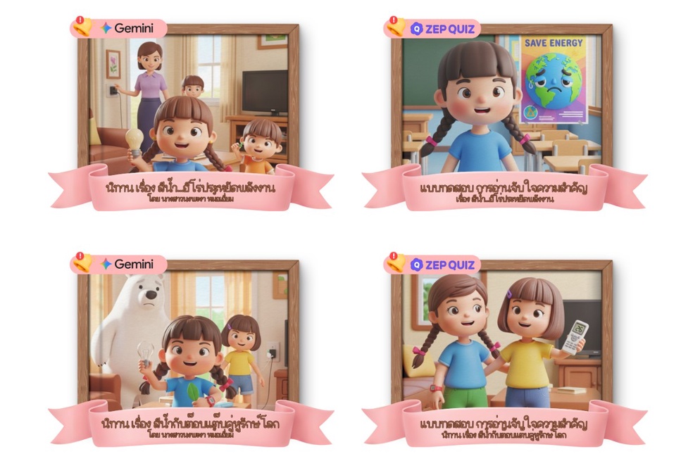 Inskru | อ่านจับใจความสนุกด้วยนิทาน Storybook Gemini และเกม Zep Quiz