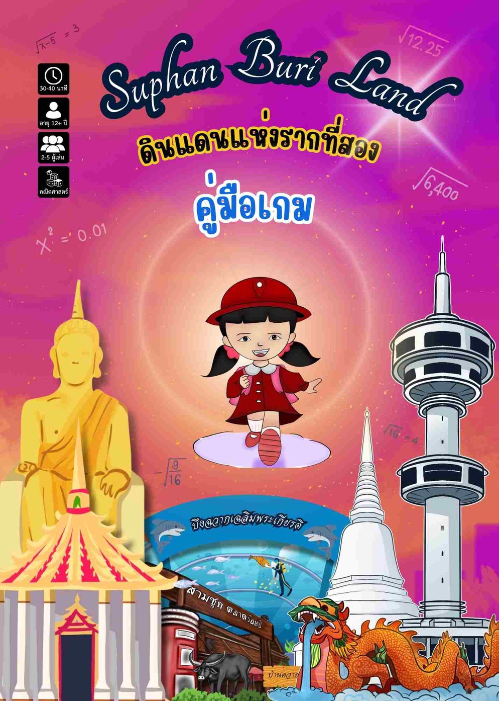 Inskru | บอร์ดเกม Suphan Buri Land ดินแดนแห่งรากที่สอง