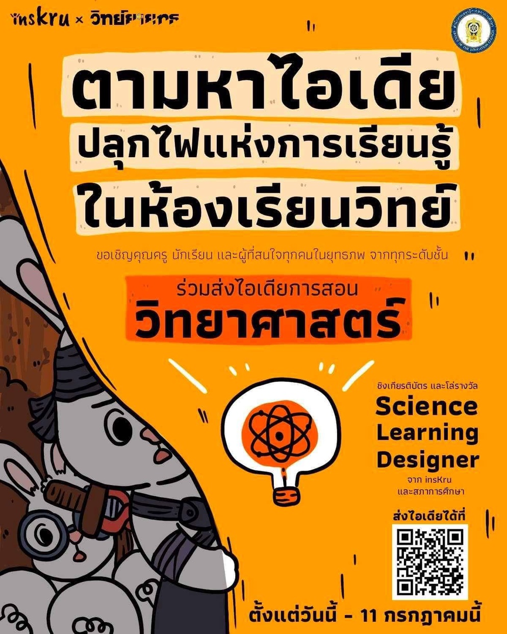 Inskru | Project บ้านตึก