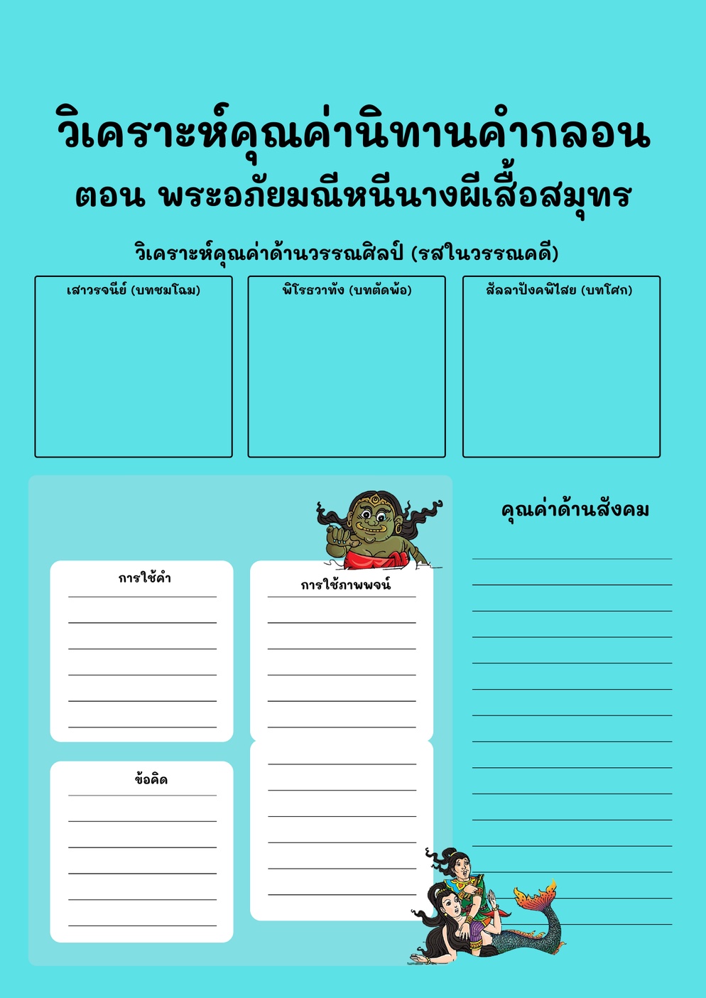 Inskru | Canva เปลี่ยนบทเรียนธรรมดา ให้น่ารักสะดุดตา