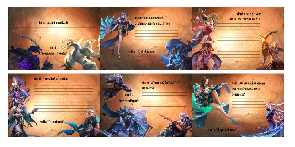 Inskru | เรียนวรรณคดีไทย BY เกม ROV