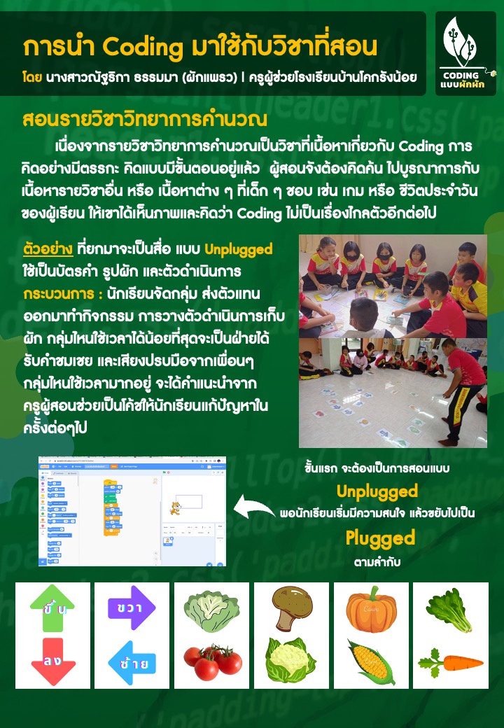 Inskru | Coding แบบผักผัก