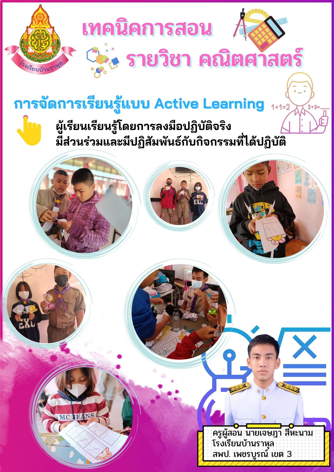 Inskru | Active Leaning