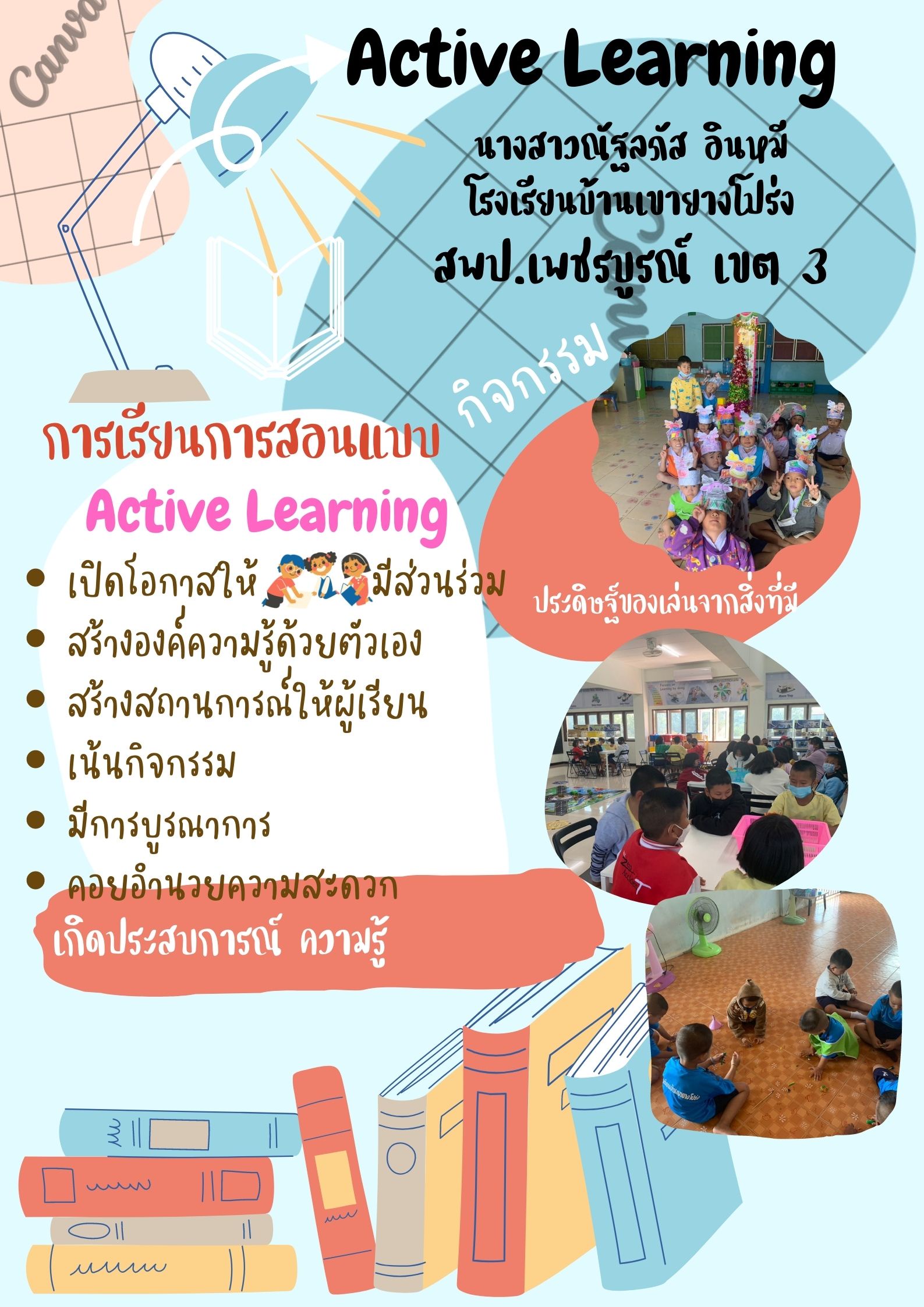 Inskru | ห้องเรียน Active learning
