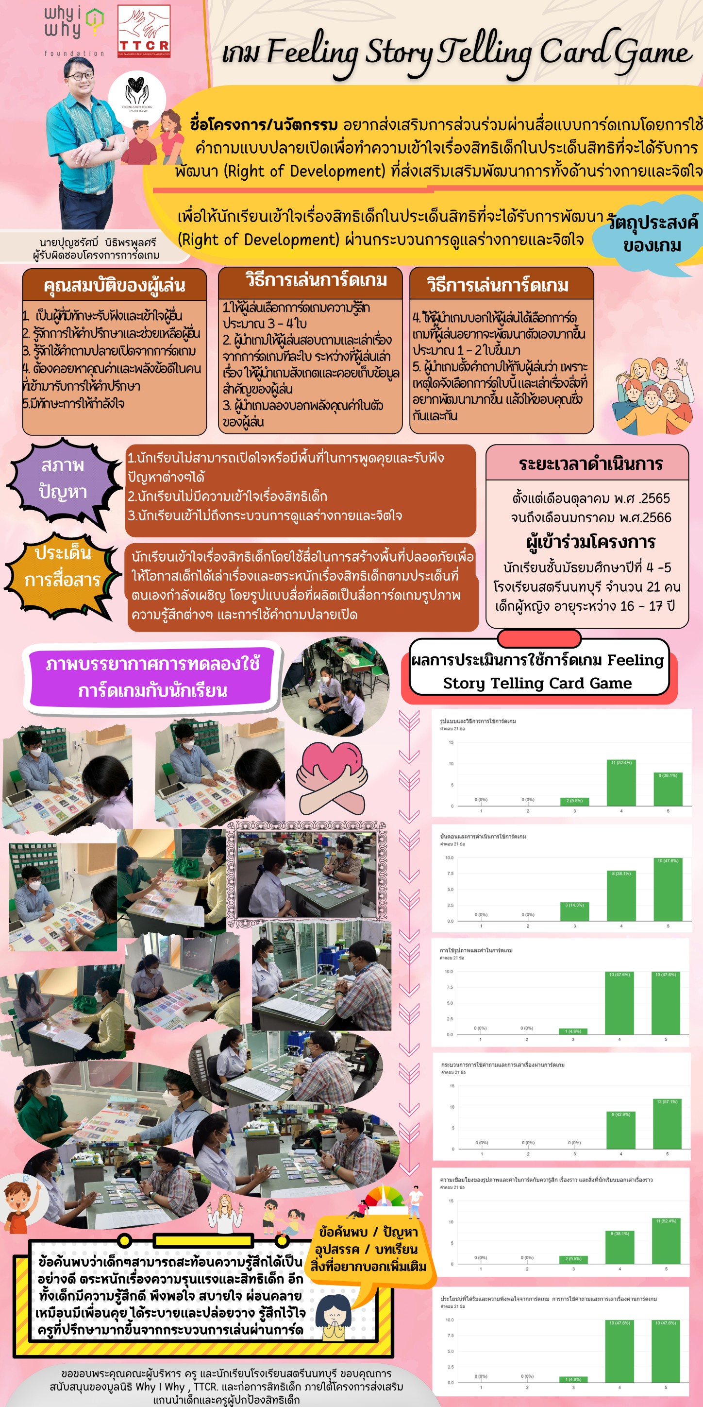 Inskru | Feeling storytelling Card game