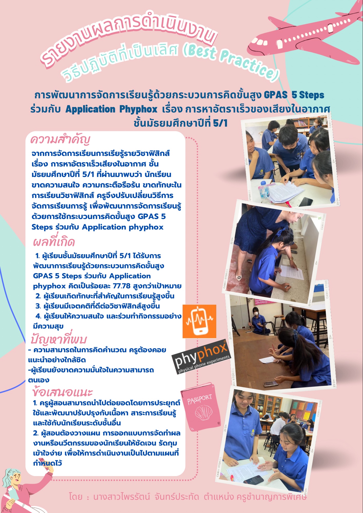 Inskru | การจัดกาเรียนรู้ด้วยกระบวนการ GPAS 5 Steps กับ App PhyPhox
