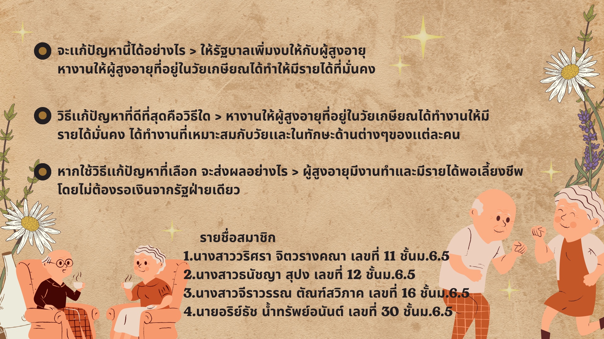 Inskru | เรียนรู้การเป็นพลโลก ด้วย TLTJ Model และ 5W1H