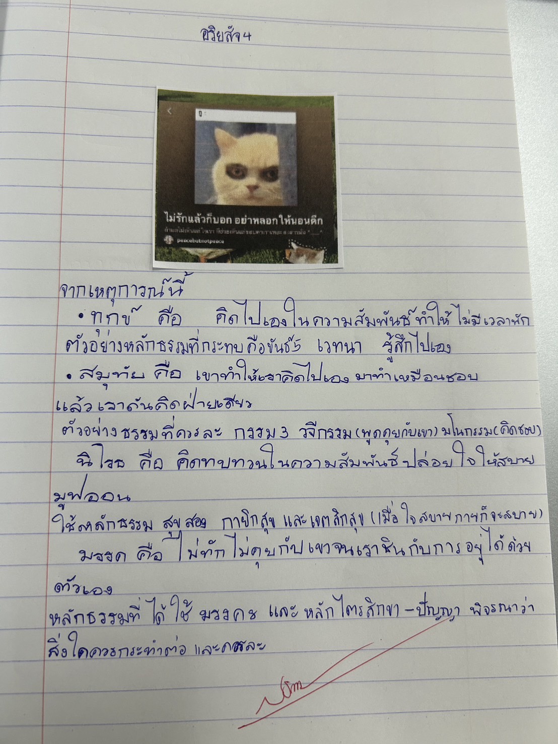 Inskru | meme อริยสัจ4