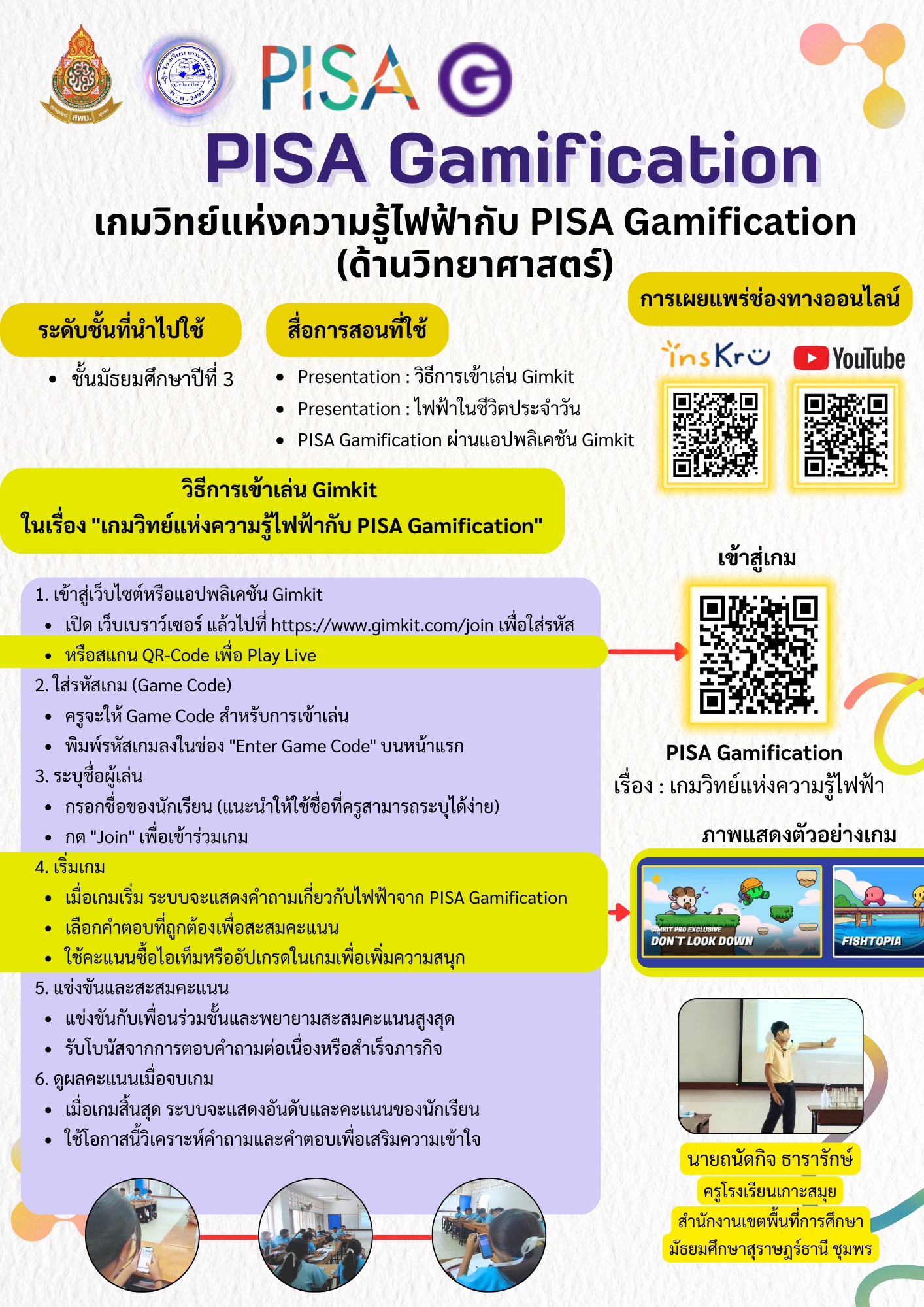 Inskru | เรียนวิทยาศาสตร์แนวใหม่ที่เด็กๆต้องลองด้วย PISA Gamification