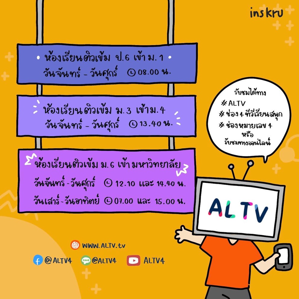 Inskru | 3 ไอเดีย ครูช่วยนักเรียนเตรียมสอบ