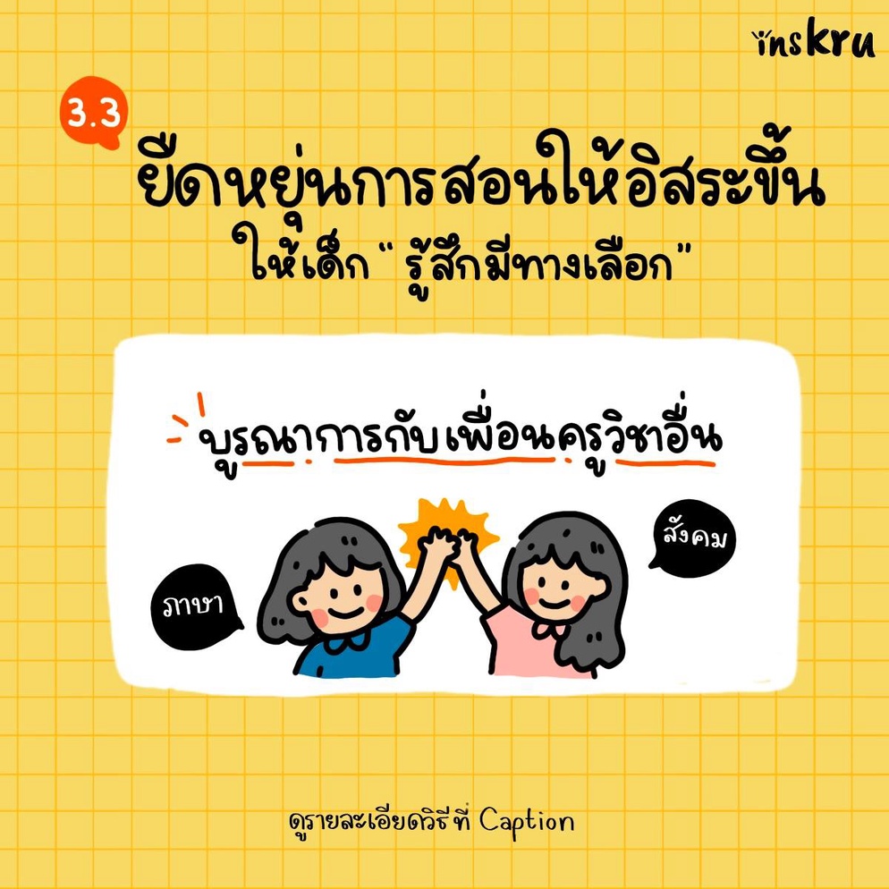 Inskru | 4 วิธีดูแลใจเด็ก ๆ ในช่วงเรียนออนไลน์