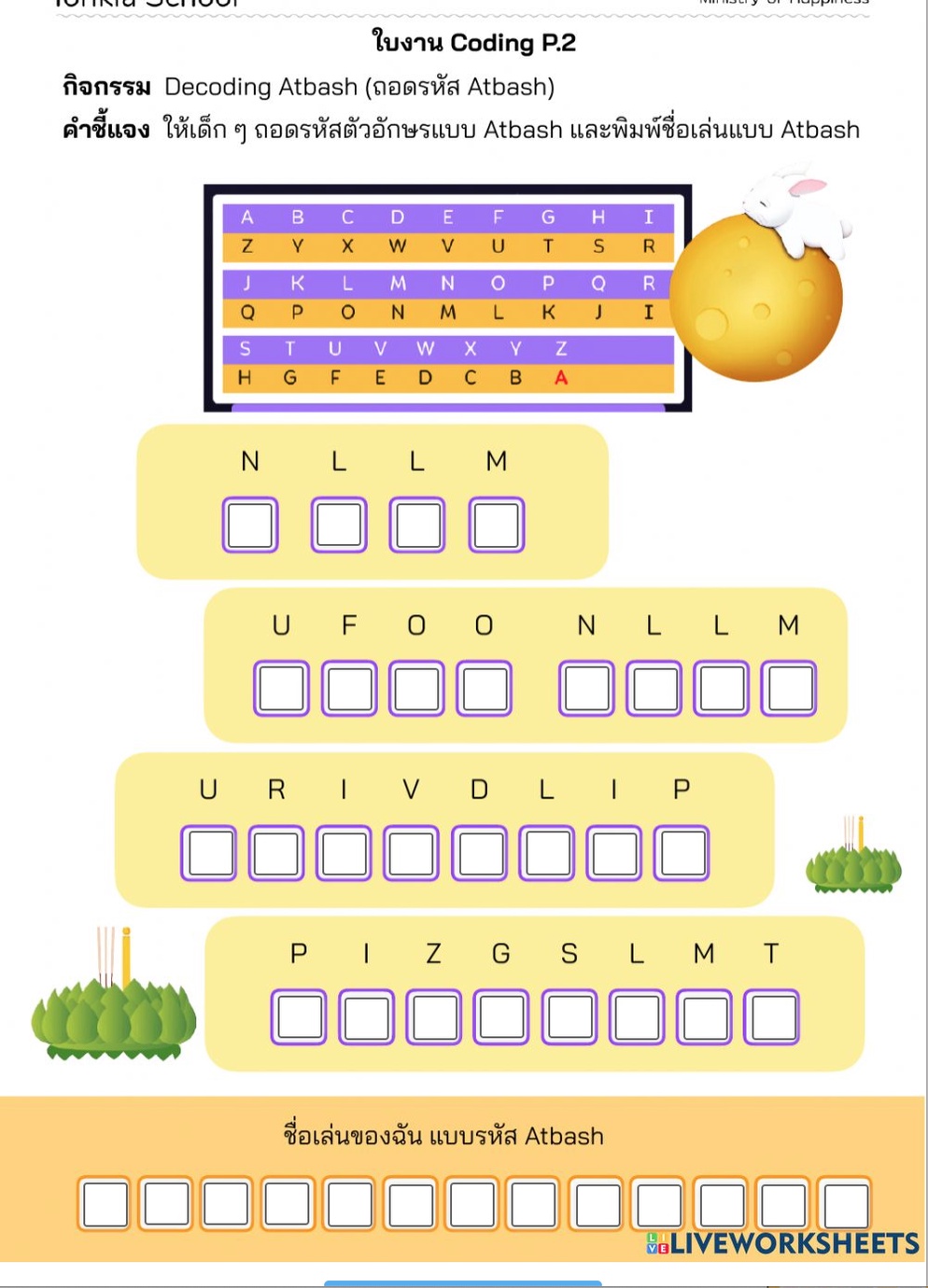 Inskru | ถอดรหัส Atbash กับ Theme วันลอยกระทง