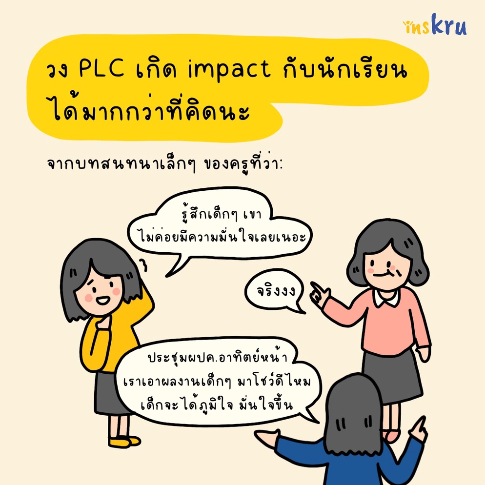 Inskru | ถ้าไม่ต้องนับชั่วโมงแล้ว PLC ไปต่อหรือพอแค่นี้ดีนะ