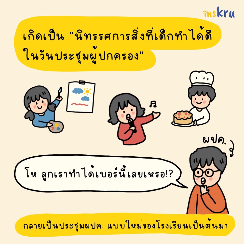 Inskru | ถ้าไม่ต้องนับชั่วโมงแล้ว PLC ไปต่อหรือพอแค่นี้ดีนะ