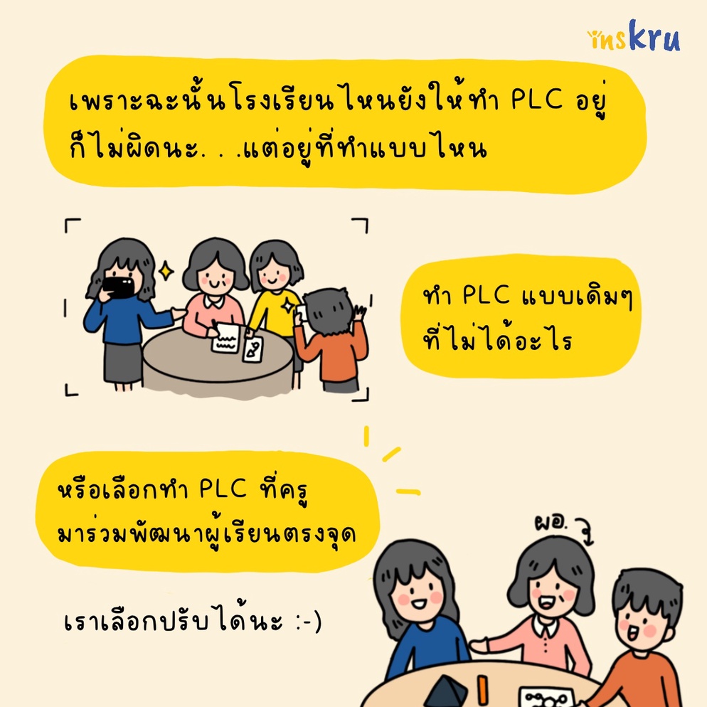 Inskru | ถ้าไม่ต้องนับชั่วโมงแล้ว PLC ไปต่อหรือพอแค่นี้ดีนะ