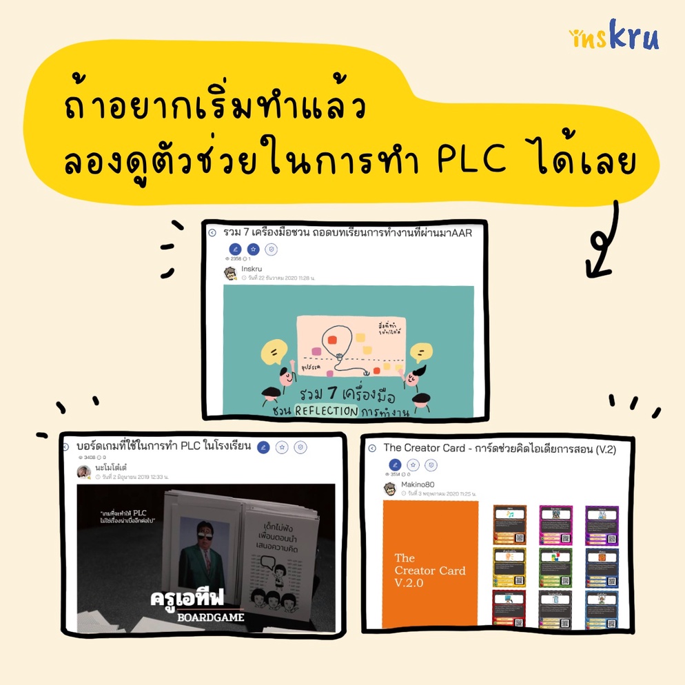 Inskru | ถ้าไม่ต้องนับชั่วโมงแล้ว PLC ไปต่อหรือพอแค่นี้ดีนะ